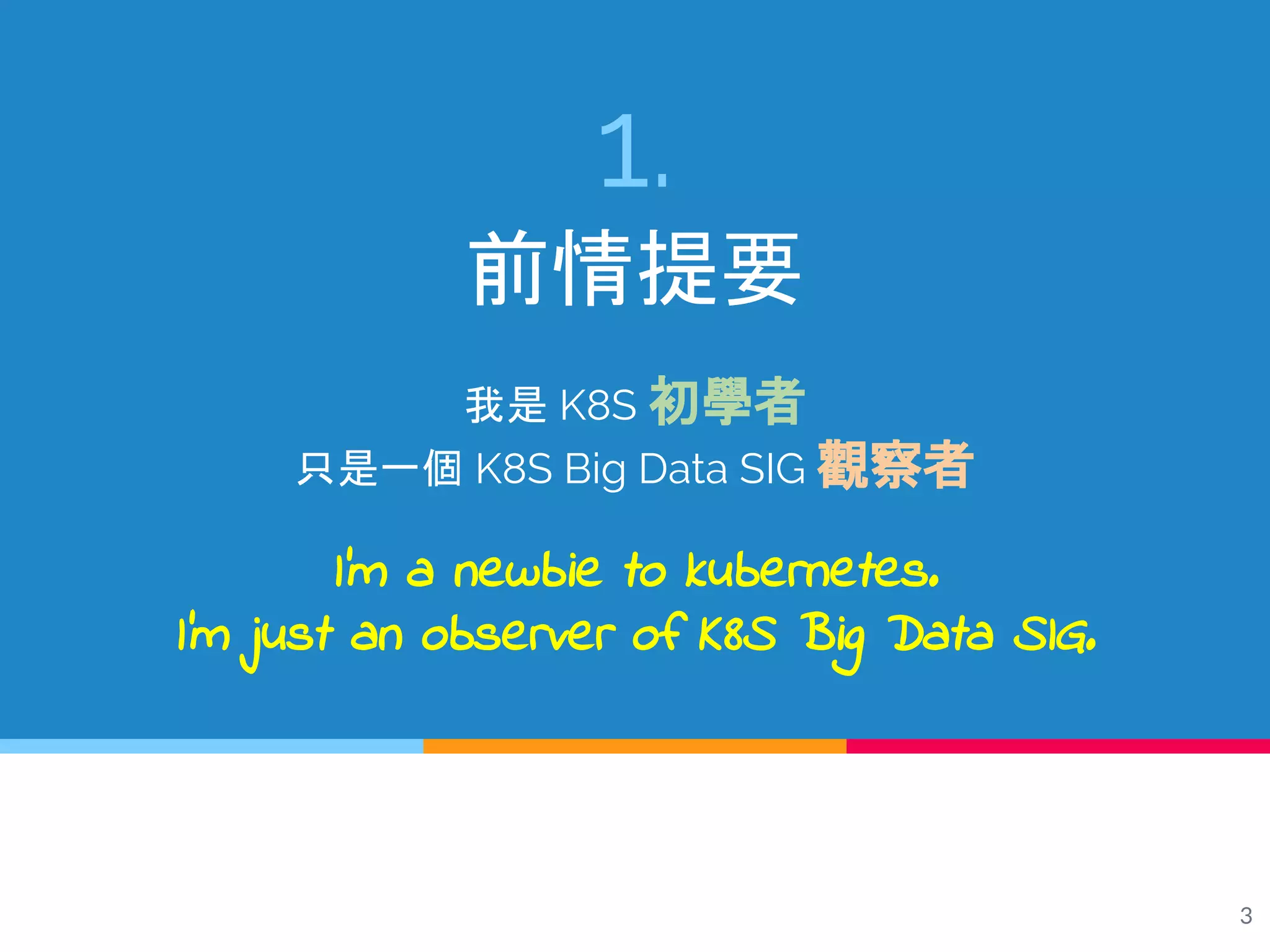 Introduction to K8S Big Data SIG | PPT