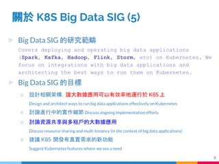 Introduction to K8S Big Data SIG | PPT
