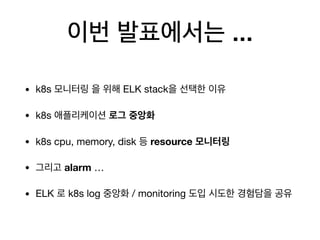 K8s monitoring with elk | PPT