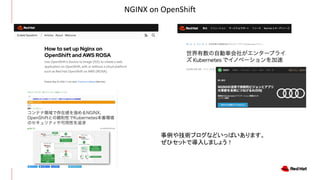 k8sとOpenShiftの違いとは.pdf