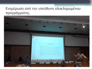 Ka2 ημερίδα ικυ για τα προγράμματα erasmus+ - | PPT