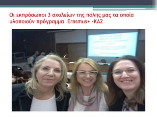 Ka2 ημερίδα ικυ για τα προγράμματα erasmus+ - | PPT