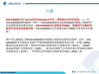KA6000 – 最全面的钙钛矿太阳能电池 IV 测量和分析软件 | PPTX | Computer Software and Applications | Computing