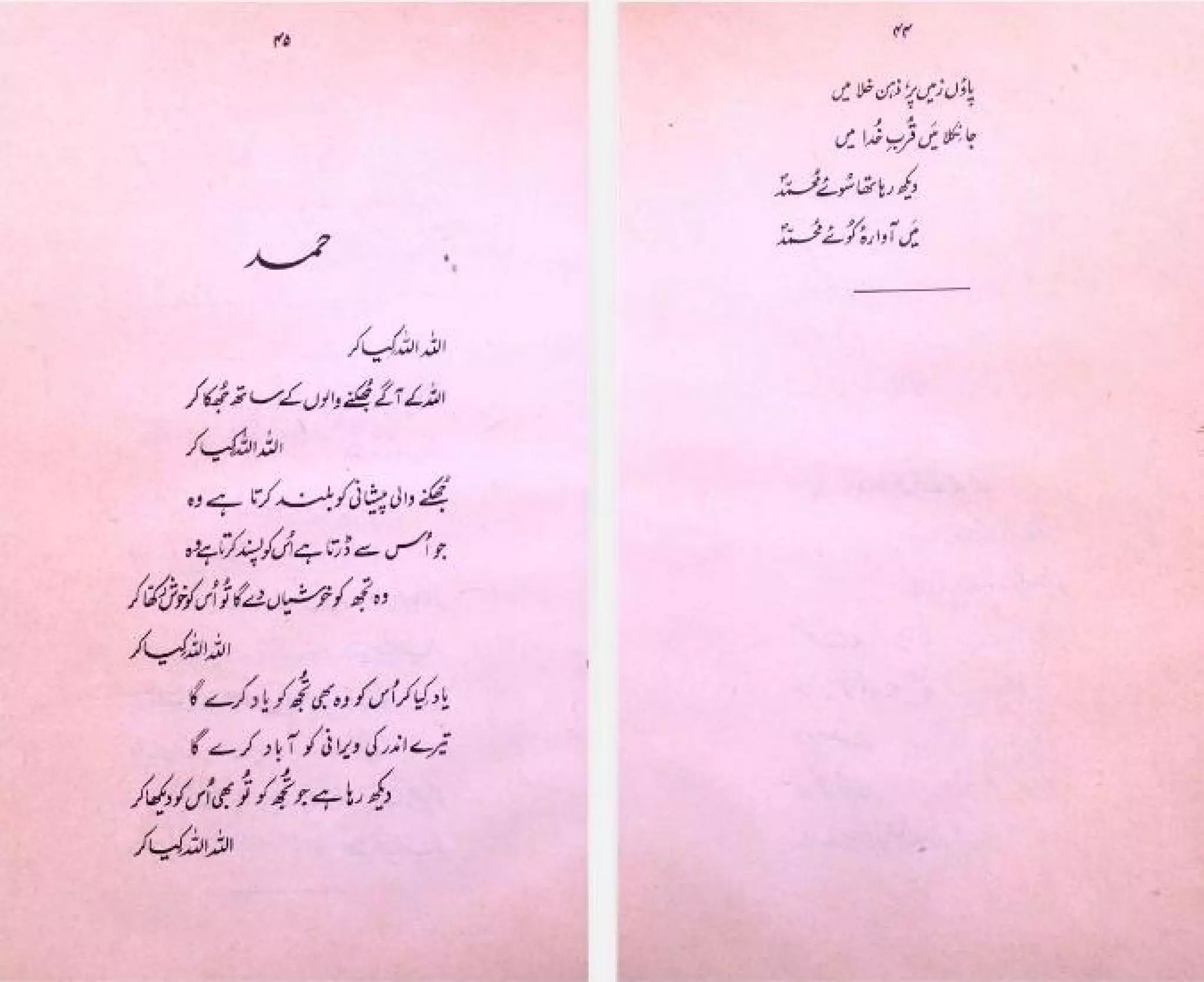 Kaaba e-Ishq (Majmoa e Hamd o Naat) by Muzaffar Warsi | PDF