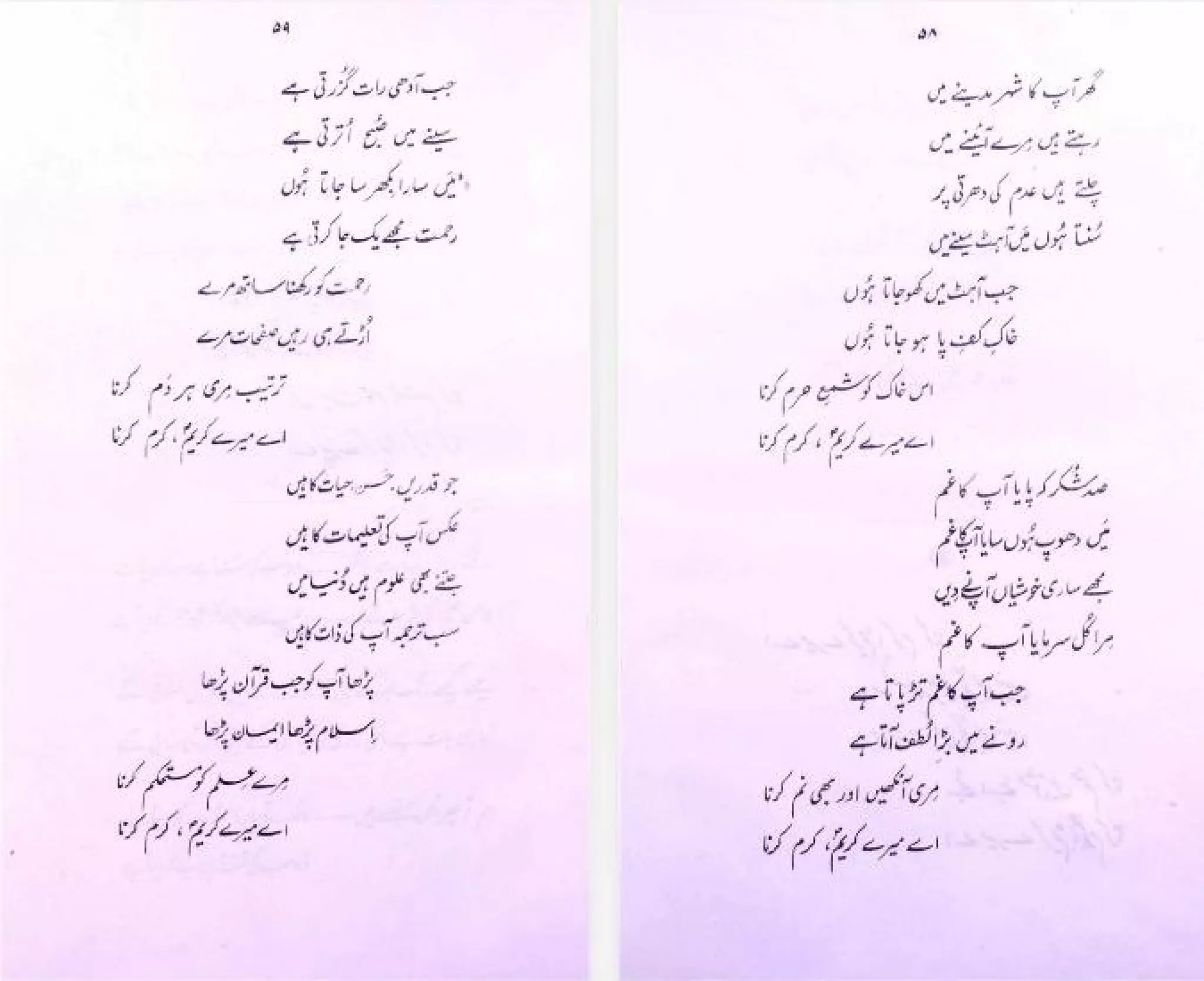 Kaaba e-Ishq (Majmoa e Hamd o Naat) by Muzaffar Warsi | PPT