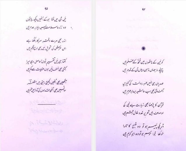 Kaaba e-Ishq (Majmoa e Hamd o Naat) by Muzaffar Warsi | PDF