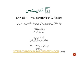 Kaa iot development | PPT