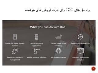Kaa iot development | PPT