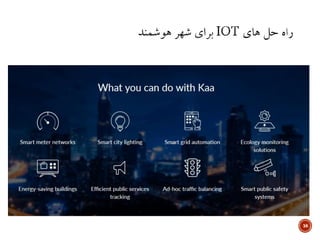 Kaa iot development | PPT