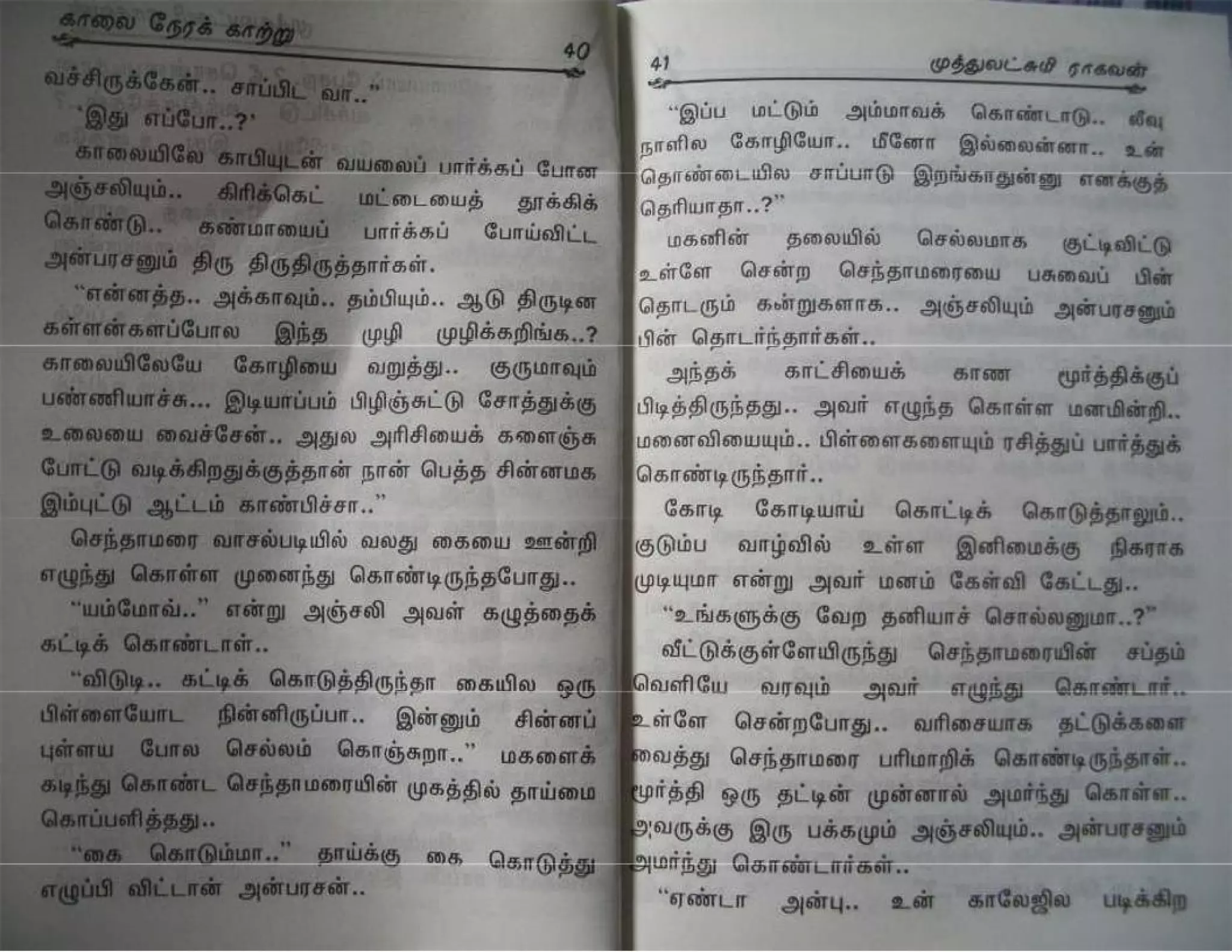 kaalai nera katru.pdf