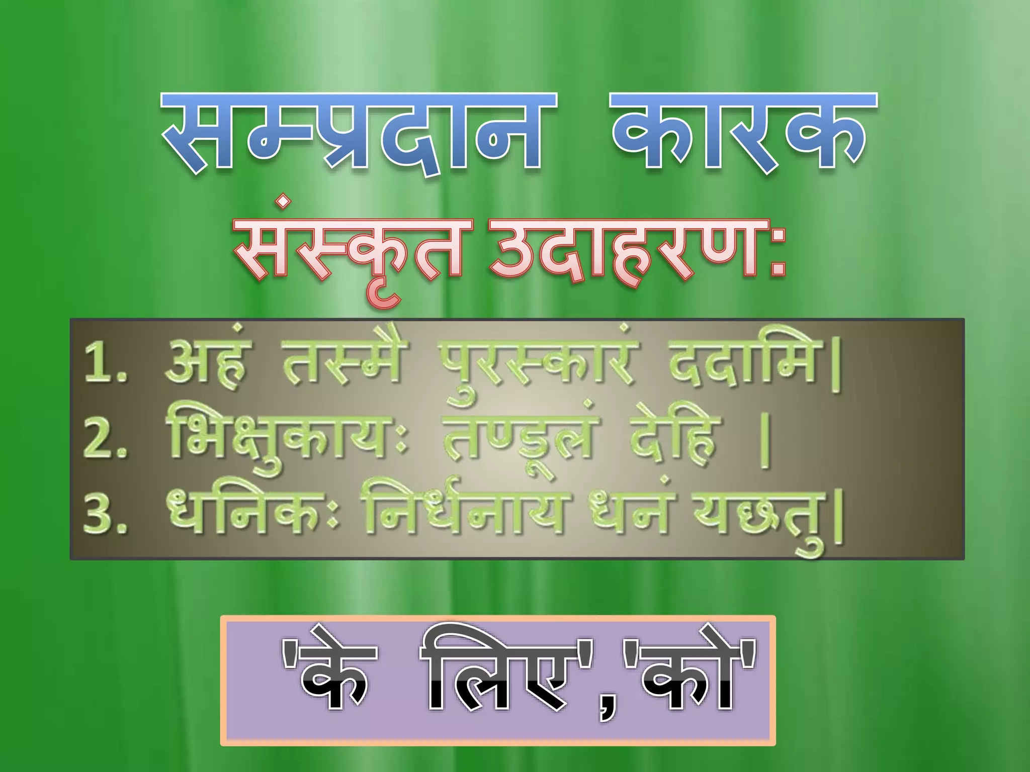 Karak sanskrit (Rahul kushwaha) | PPTX