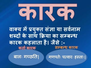 Karak sanskrit (Rahul kushwaha) | PPTX