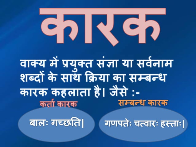 Karak sanskrit (Rahul kushwaha) | PPTX