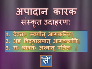 Karak sanskrit (Rahul kushwaha)