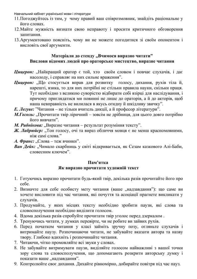 Kabinet ukr mova_literatura | DOC