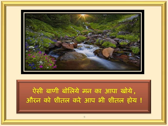 Sant Kabir Dohas (Hindi) | PPTX