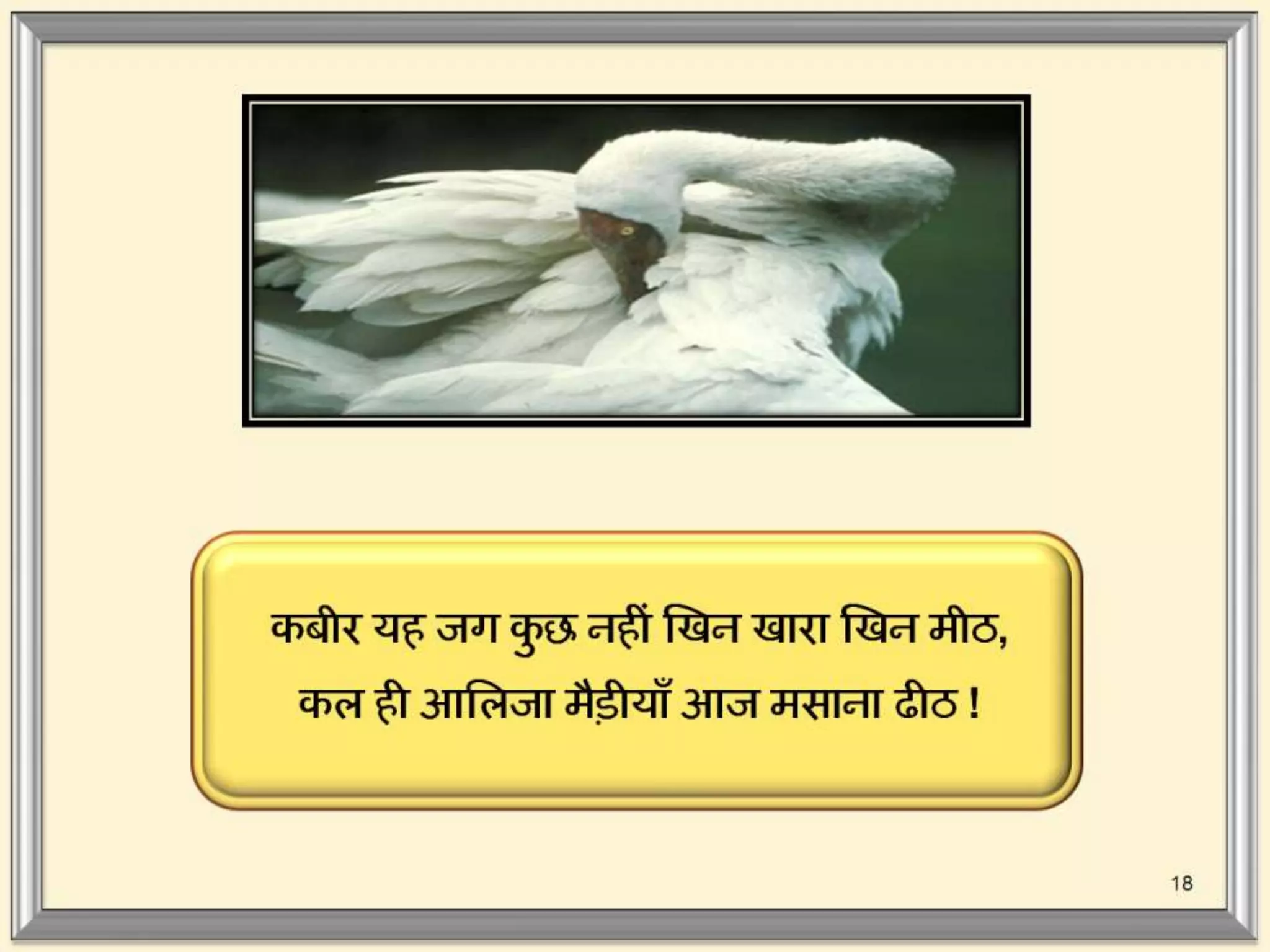 Sant Kabir Dohas (Hindi) | PPTX