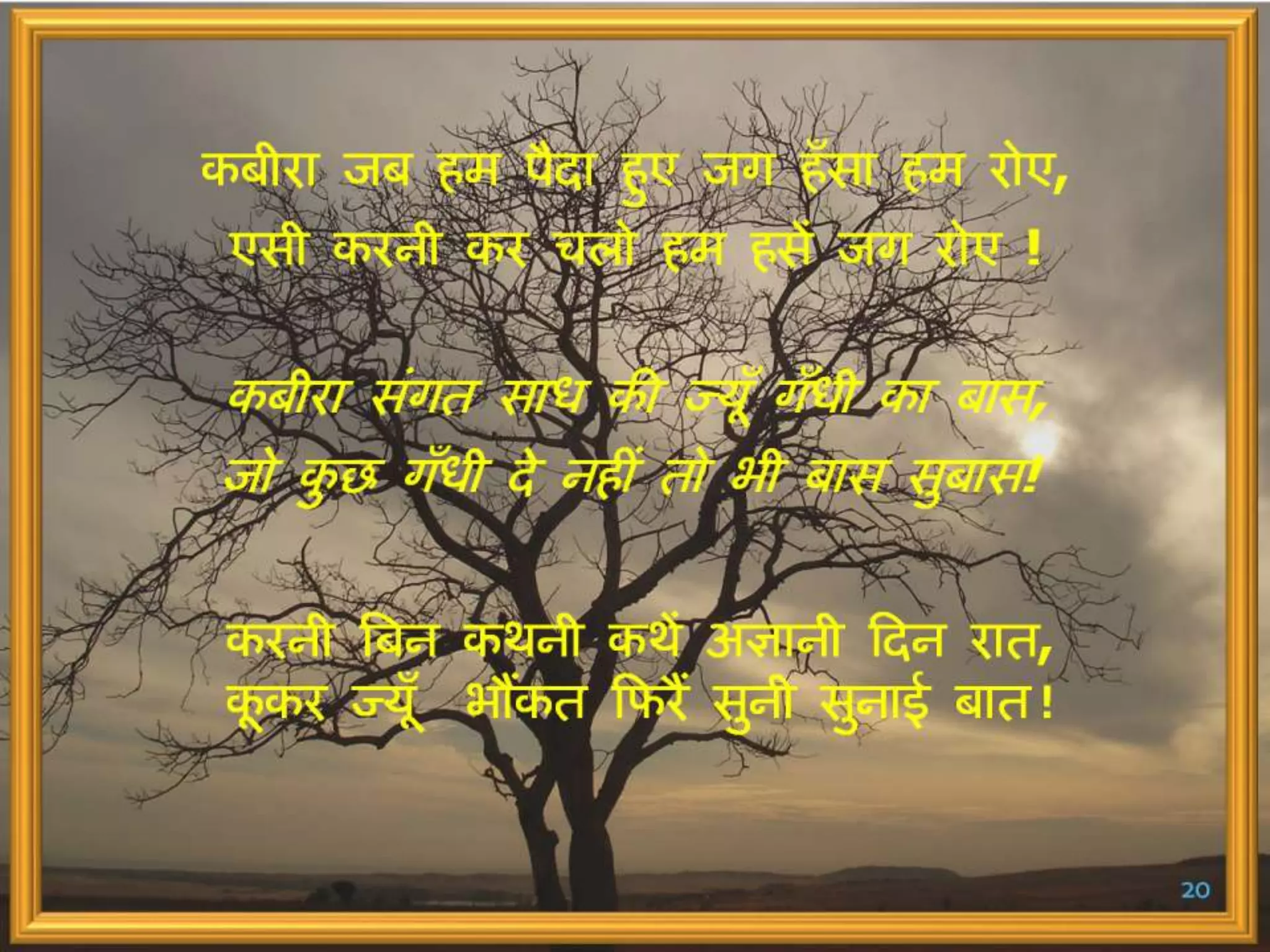 Sant Kabir Dohas (Hindi) | PPTX