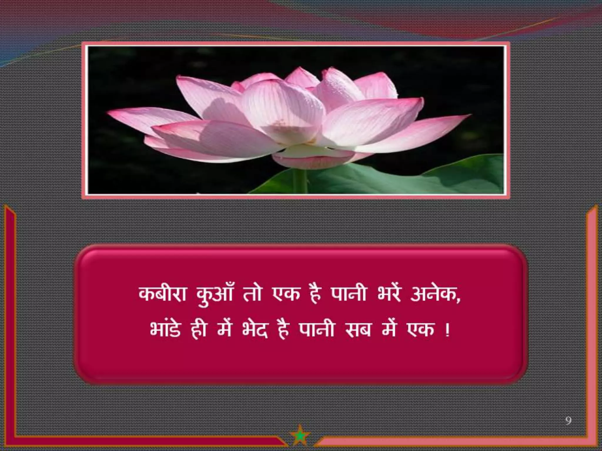 Sant Kabir Dohas (Hindi) | PPTX