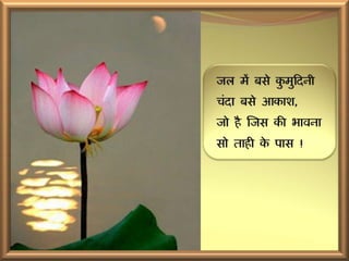 Sant Kabir Dohas (Hindi) | PPTX