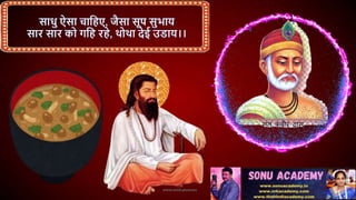 KABIR - DOHE | PPTX