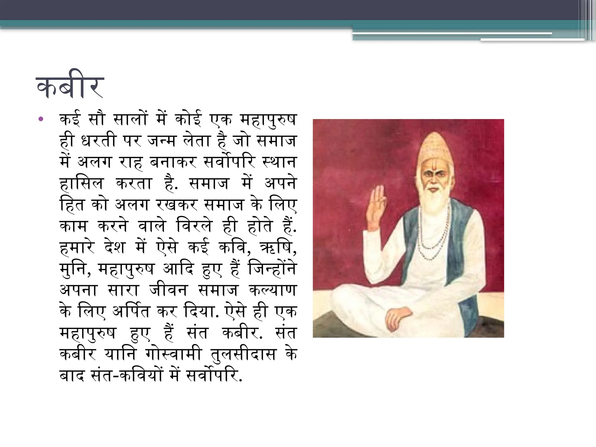 Kabir-Power-Point-Presentation in hindi by Utkarsh.pptx