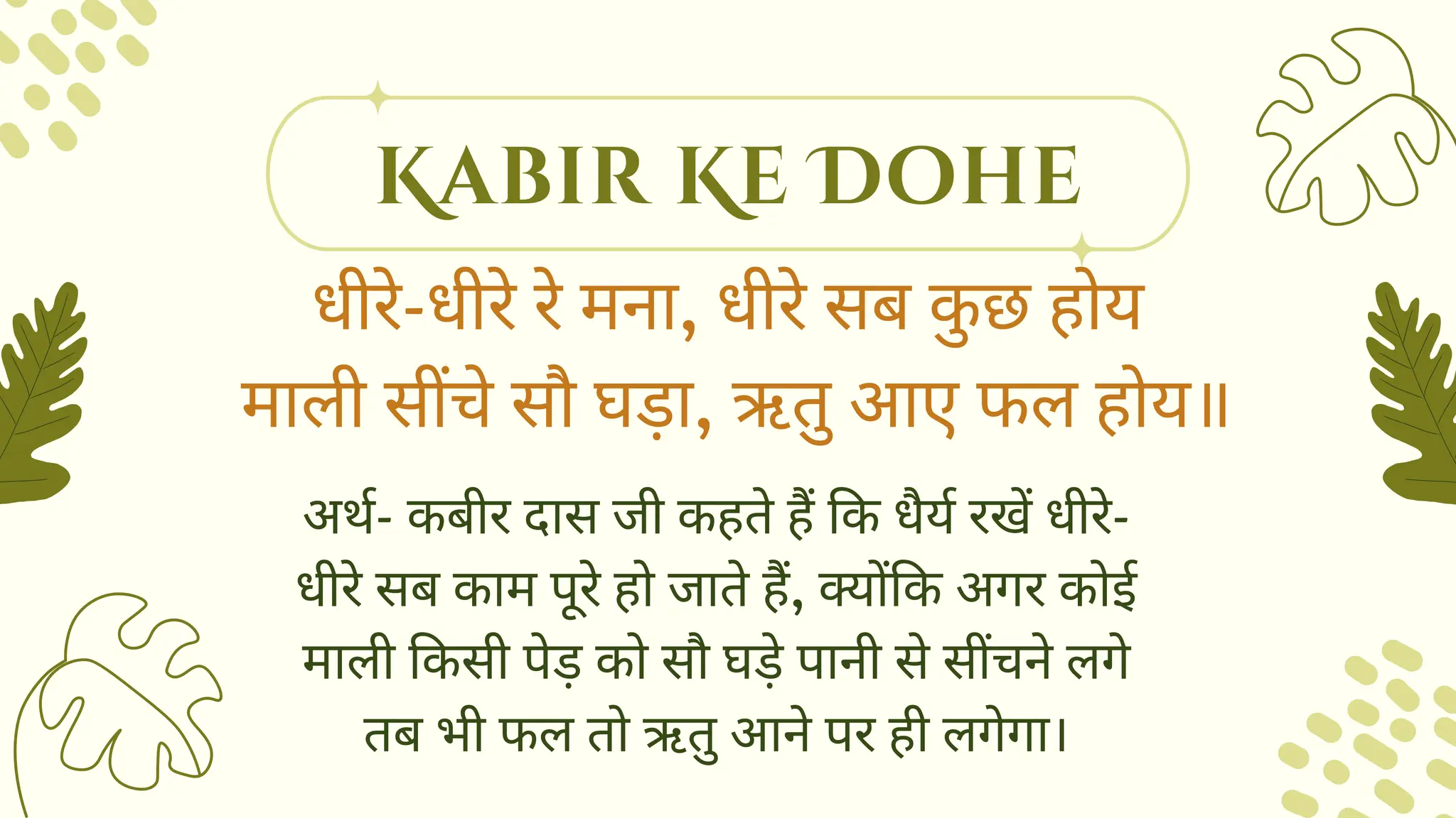 Kabir Ke 10 Dohe in Hindi with meaning | PDF