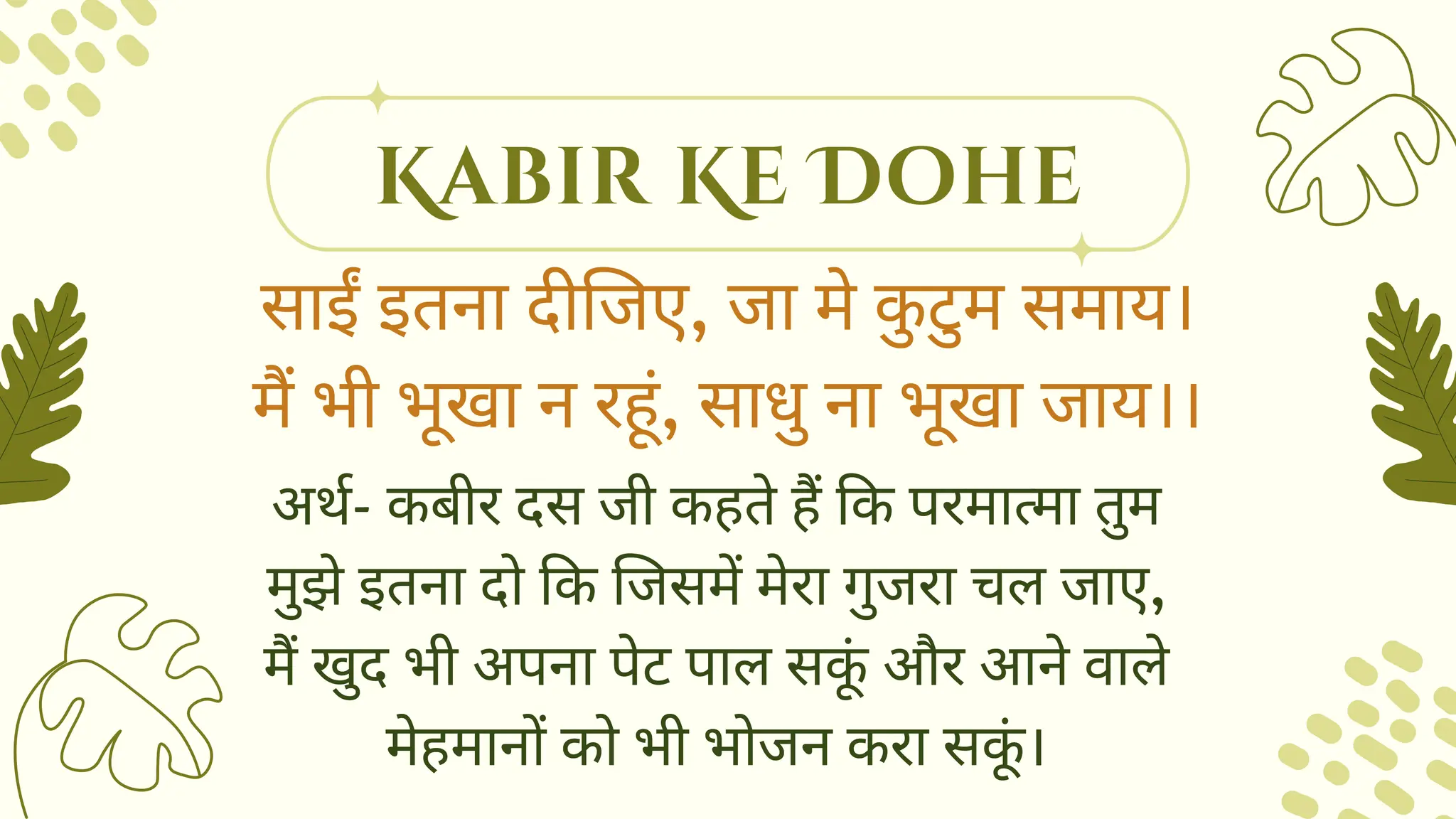 Kabir Ke 10 Dohe in Hindi with meaning | PDF