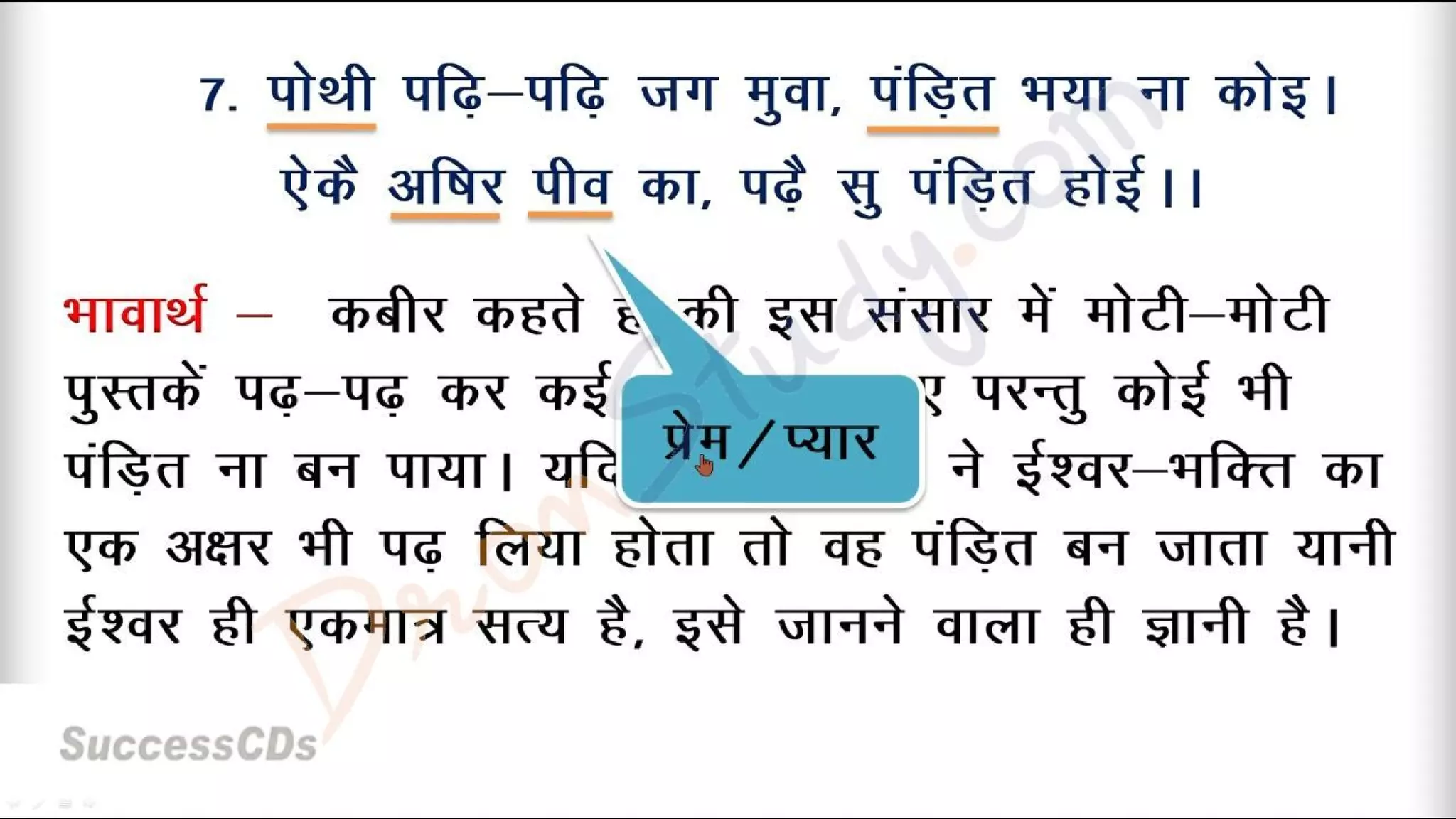Kabir Sakhi Class 10 X Hindi CBSE Revision Notes | PDF