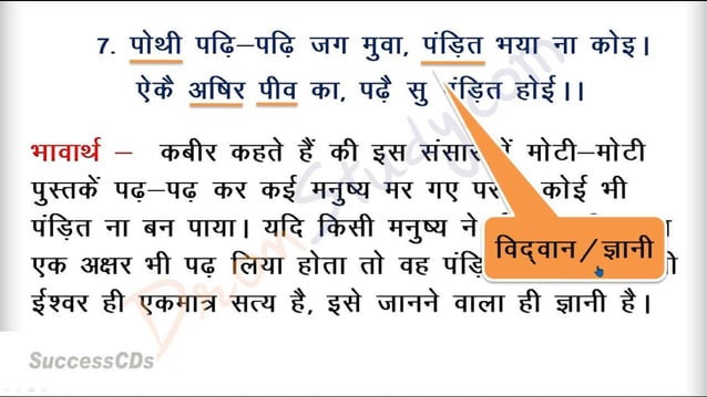 Kabir Sakhi Class 10 X Hindi Cbse Revision Notes Pdf