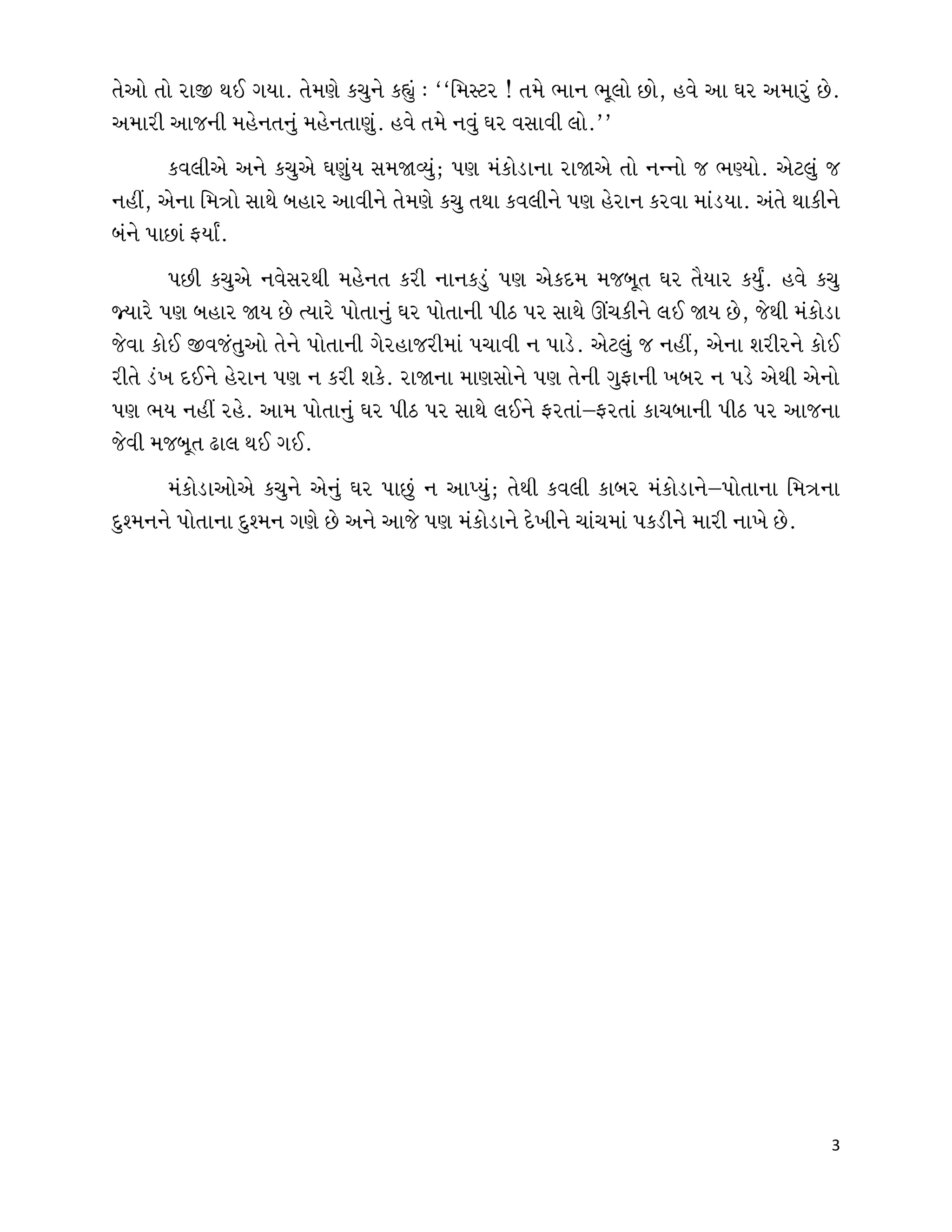કાચબાની પીઠ | PDF