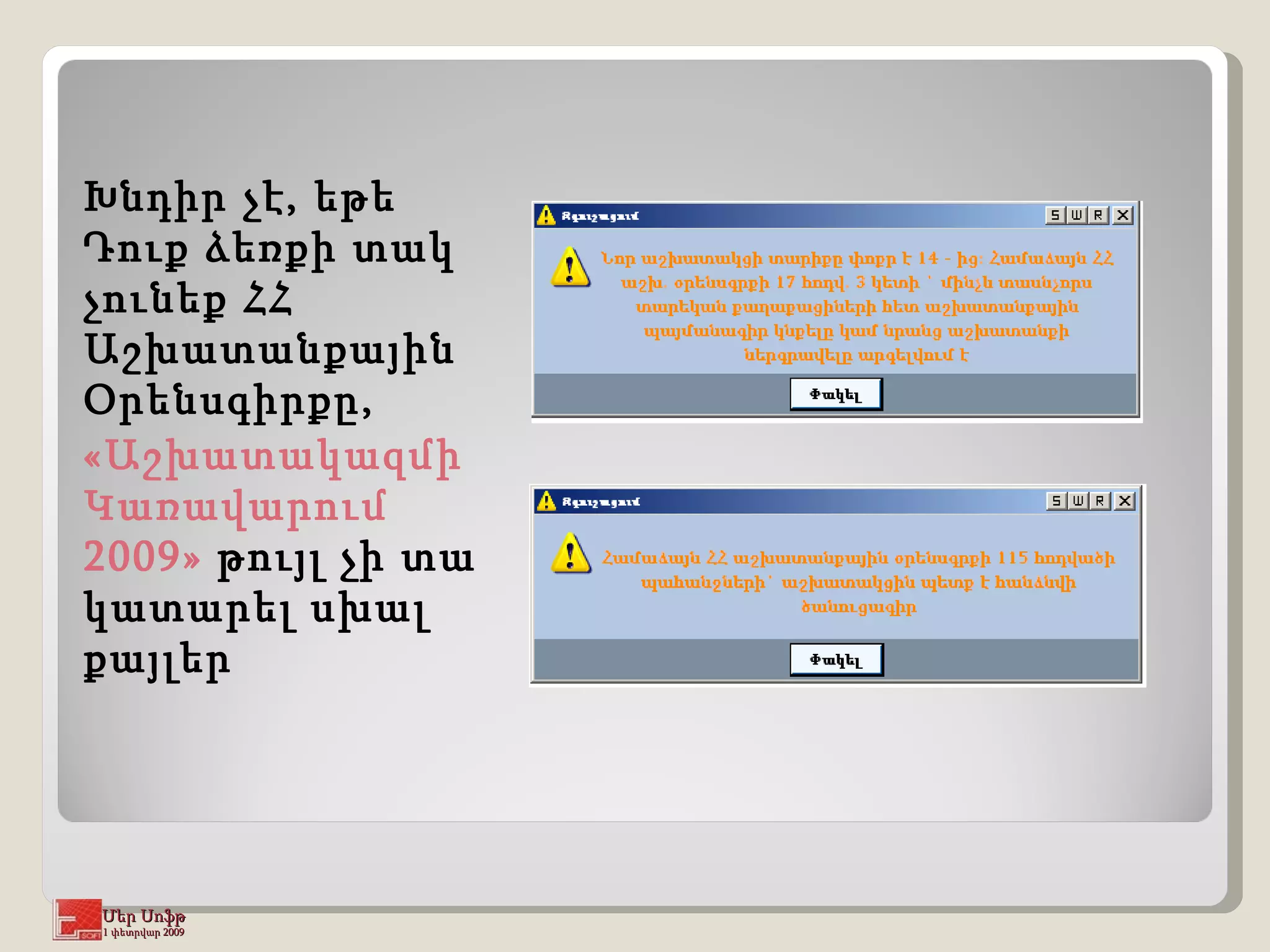 HR software Mer Soft Kadrer | PPT