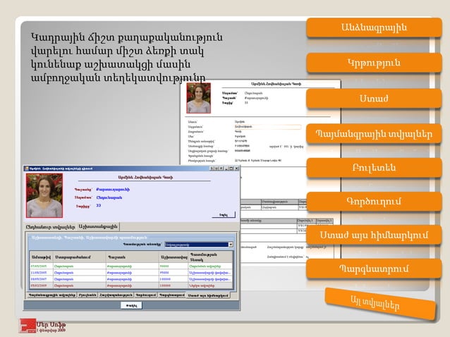 HR software Mer Soft Kadrer | PPT