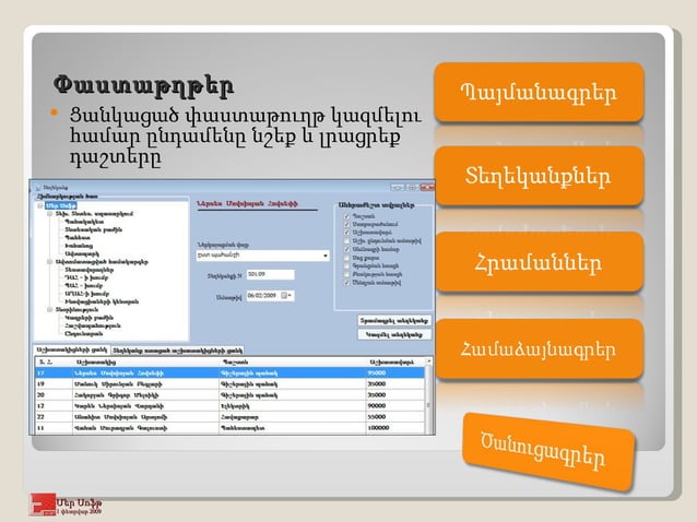HR software Mer Soft Kadrer | PPS