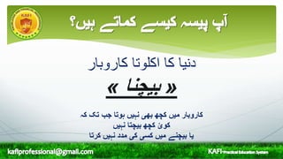 Kafi institute urdu presentation explained | PPT