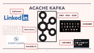 聽說隔壁部門開始用kafka | PDF