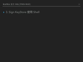 Kafka security ssl | PPT