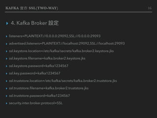 Kafka security ssl | PPT