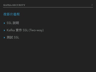 Kafka security ssl | PPT