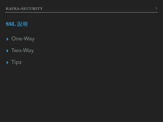 Kafka security ssl | PPT