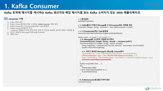 Kafka 자료 v0.1 | PPT