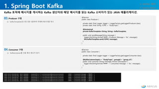 Kafka 자료 v0.1 | PPT