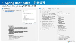 Kafka 자료 v0.1 | PPT