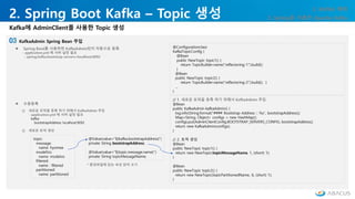 Kafka 자료 v0.1 | PPT