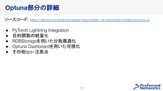 Kaggle Happywhaleコンペ優勝解法でのOptuna使用事例 - 2022/12/10 Optuna Meetup #2 | PDF