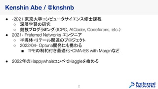 Kaggle Happywhaleコンペ優勝解法でのOptuna使用事例 - 2022/12/10 Optuna Meetup #2 | PDF
