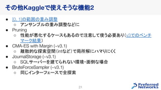 Kaggle Happywhaleコンペ優勝解法でのOptuna使用事例 - 2022/12/10 Optuna Meetup #2 | PDF