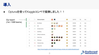 Kaggle Happywhaleコンペ優勝解法でのOptuna使用事例 - 2022/12/10 Optuna Meetup #2 | PDF