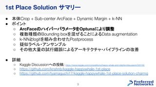 Kaggle Happywhaleコンペ優勝解法でのOptuna使用事例 - 2022/12/10 Optuna Meetup #2 | PDF