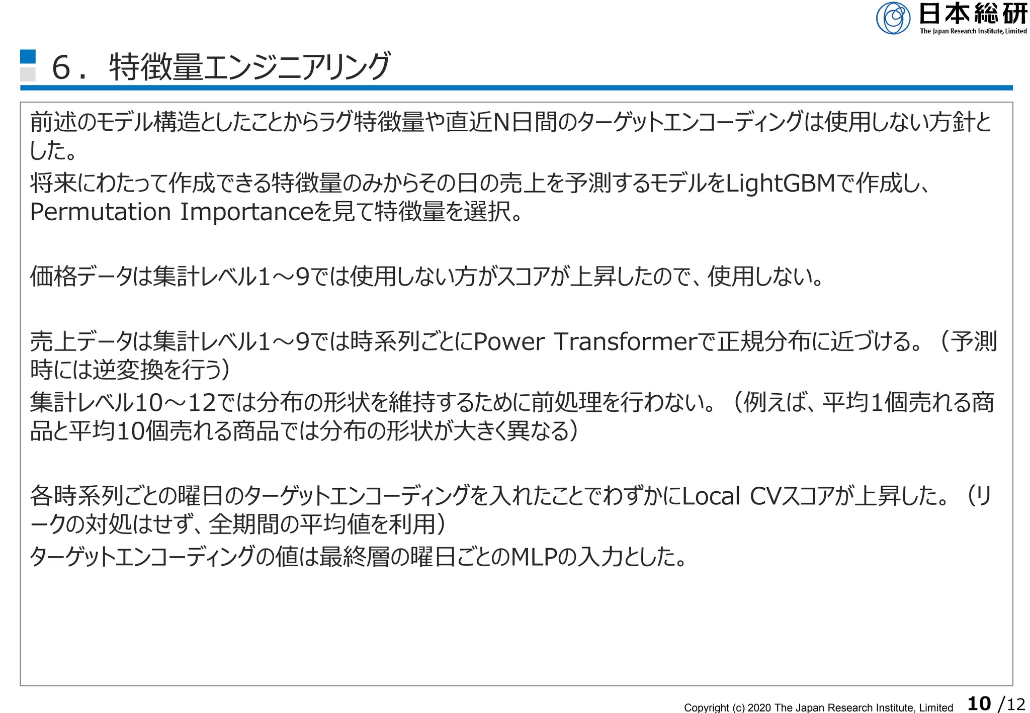 Kaggle M5 Forecasting (日本語) | PPTX